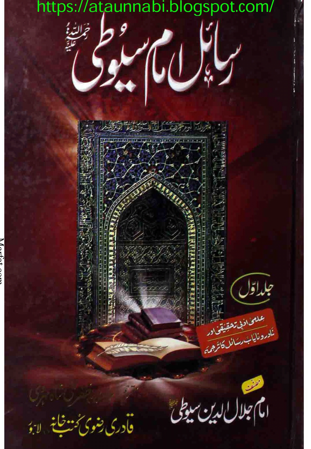 Rasail E Imam Sayoti Jild 1 / رسائل امام سیوطی جلد 1 by امام جلال الدین ...