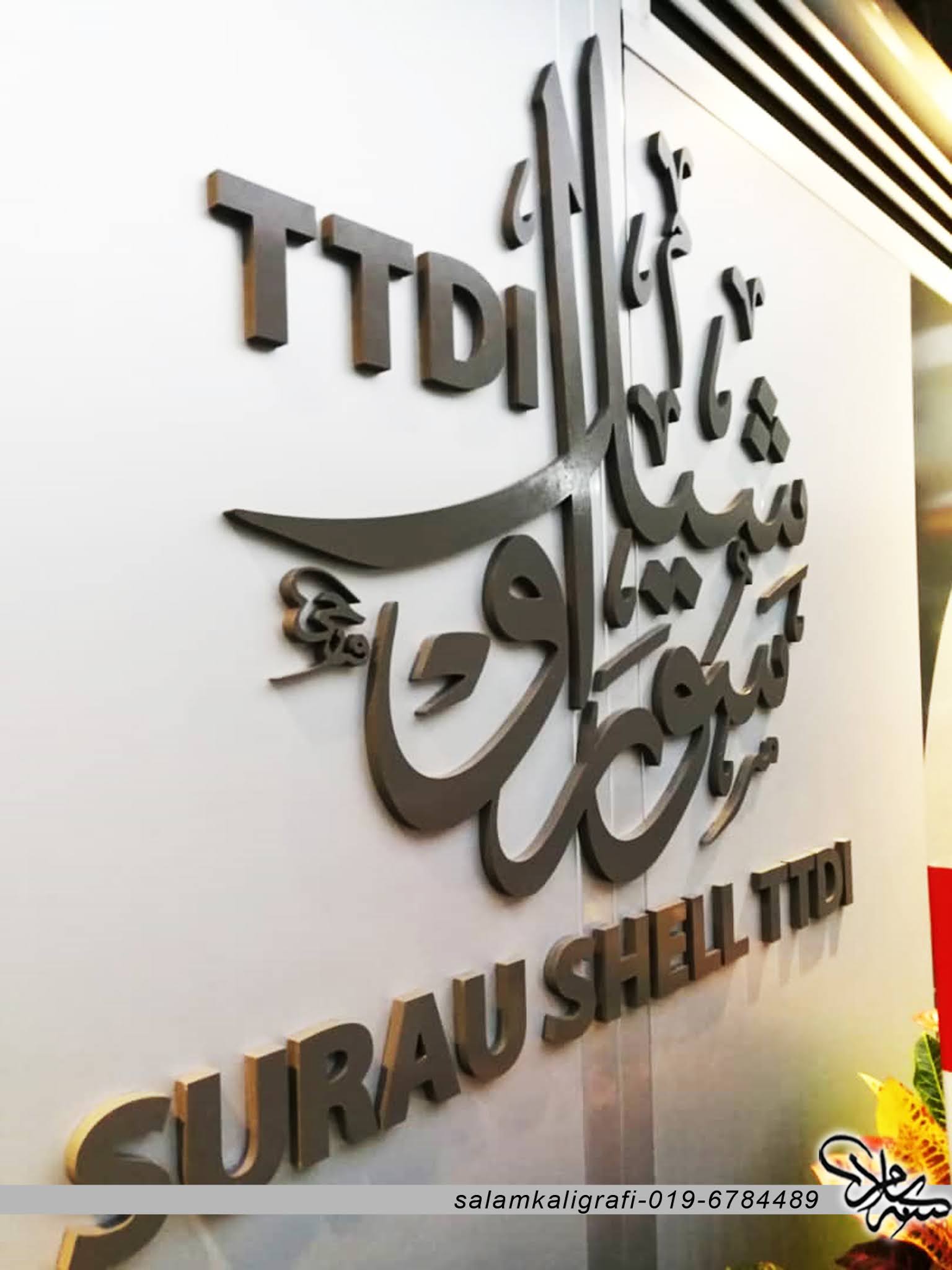 Salam Kaligrafi: PAPAN TANDA MASJID DAN SURAU ISLAMIK KALIGRAFI