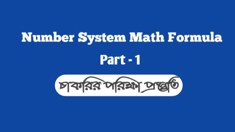 Number System Math Formula pdf Part - 1 for competitive exams || সংখ্যা ...