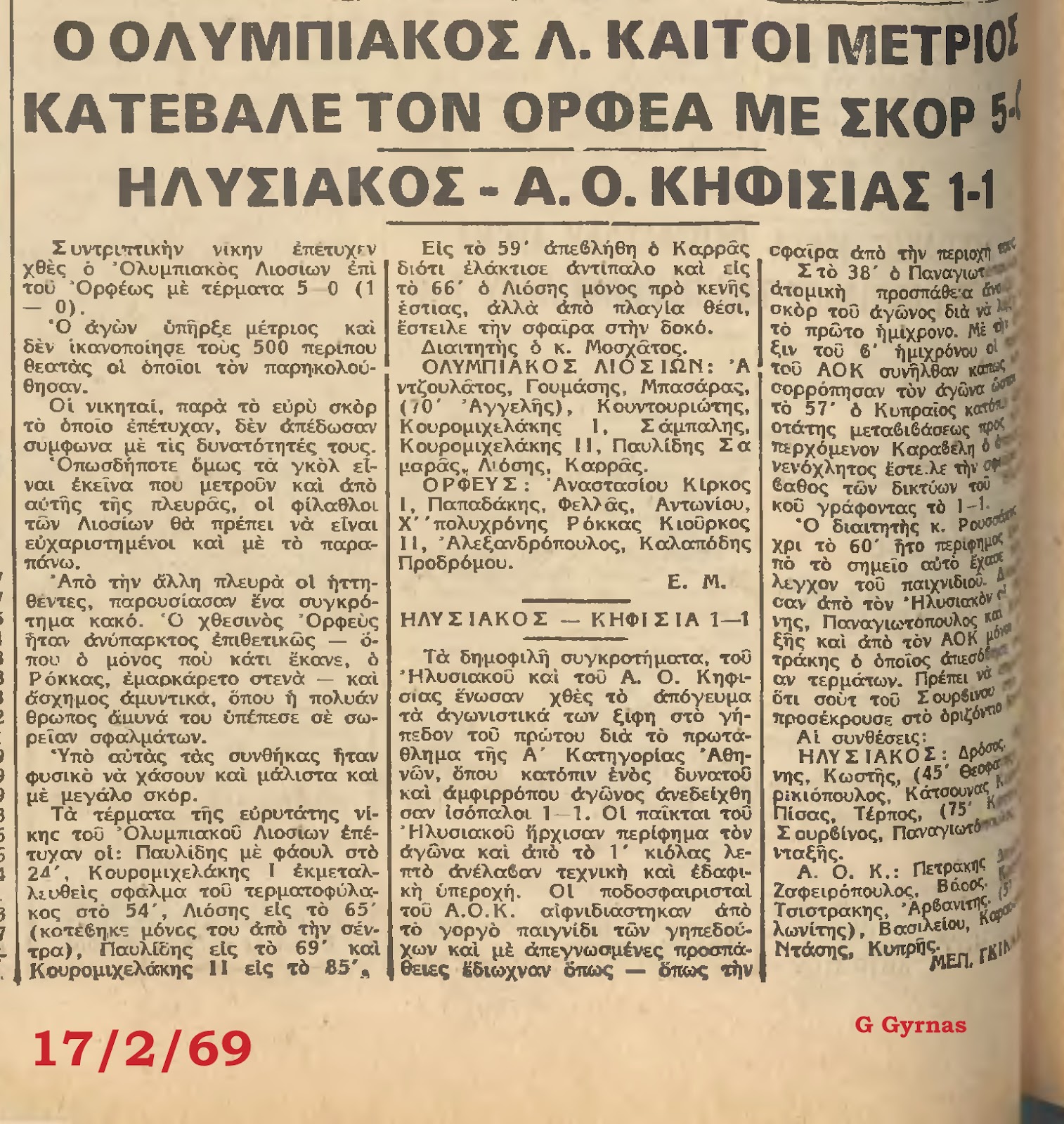 Olympiakos liosion f.c: Ο ΟΛΥΜΠΙΑΚΟΣ ΛΙΟΣΙΩΝ ΜΕΣΑ ΑΠΟ ΤΟ ΑΡΧΕΙΟ ΤΗΣ ...