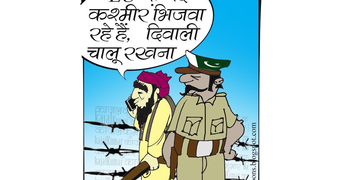 Kajal Kumar's Cartoons काजल कुमार के कार्टून: कार्टून :- मेरा पि‍या घर आया