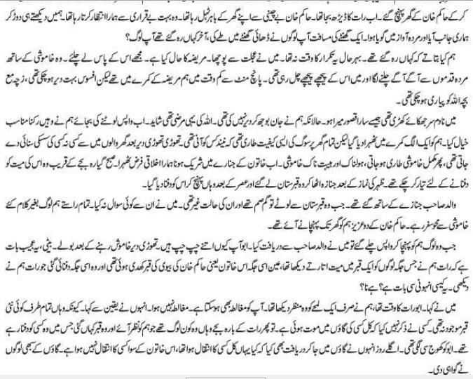 Urdu Story Qabristan Ke Aas Paas Story In Urdu urdu-story-qabristan-ke-aas-paas-story-in-urdu