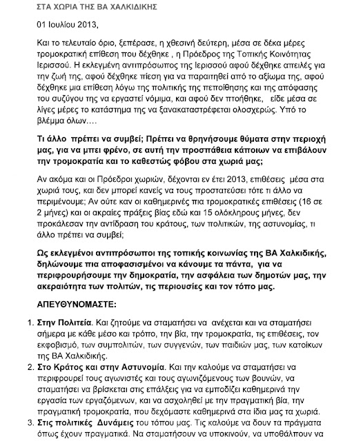 simantra το πρώτο blog σε επισκεψιμότητα στην Χαλκιδική!: ΑΝΑΚΟΙΝΩΣΗ ...