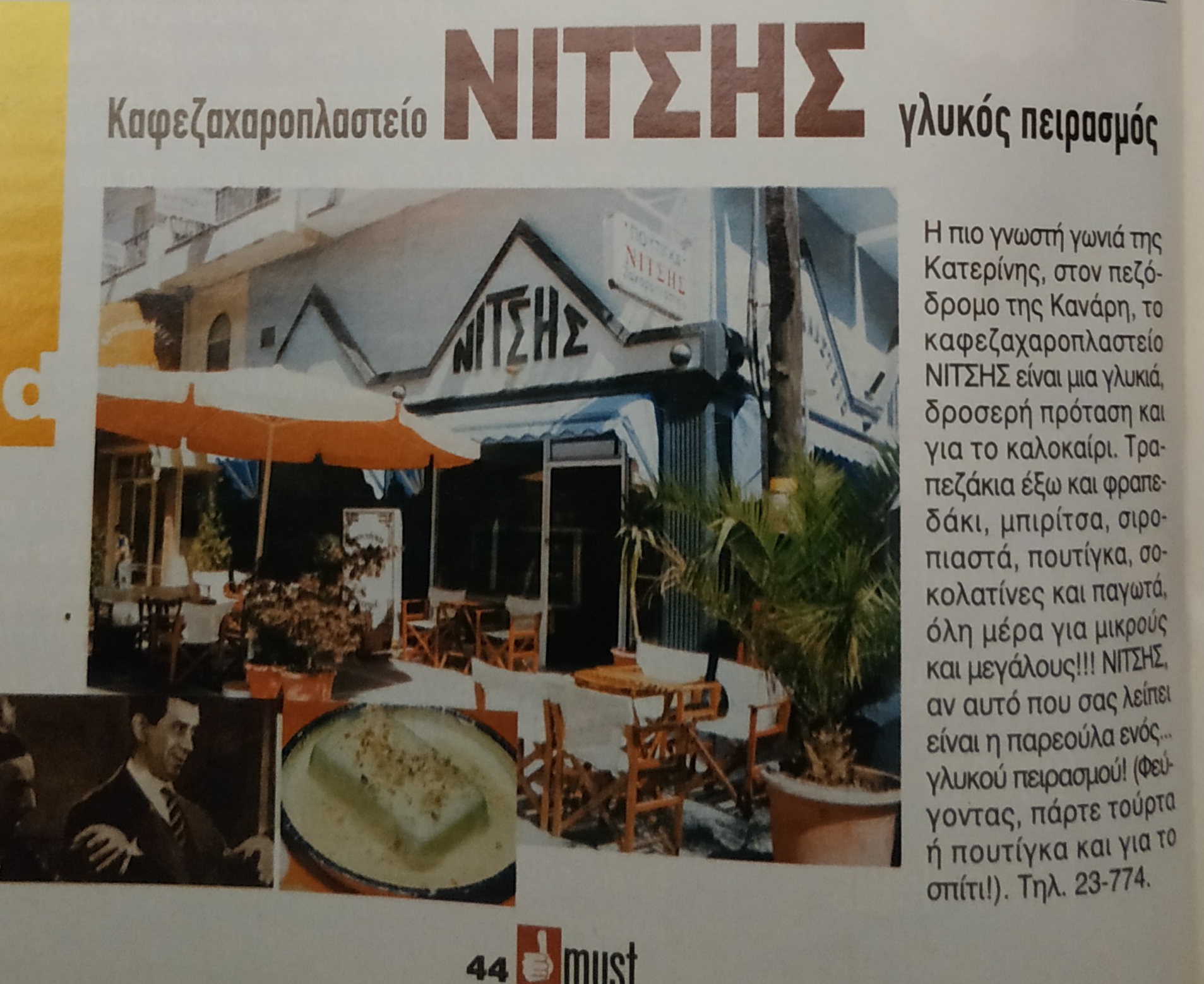 Olympos Voice -ΕΔΩ ΚΑΤΕΡΙΝΗ: ΔΗΜΟΣΙΑ ΙΣΤΟΡΙΑ....Κατερίνη έτος 2000 ...
