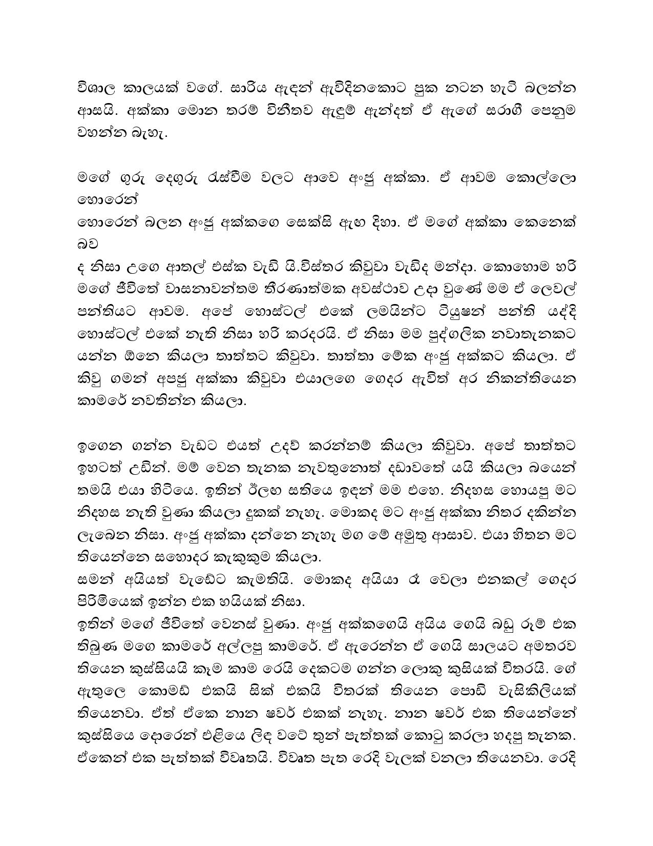 දියනියකගේයුතුකම - Sinhala Wal Katha