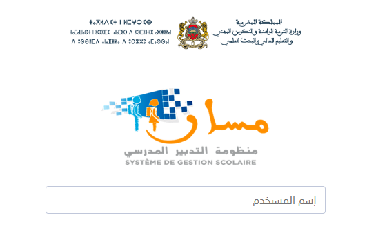 Massar Service /Moutamadris انطلاق خدمة التوجيه المدرسي والمهني برسم ...