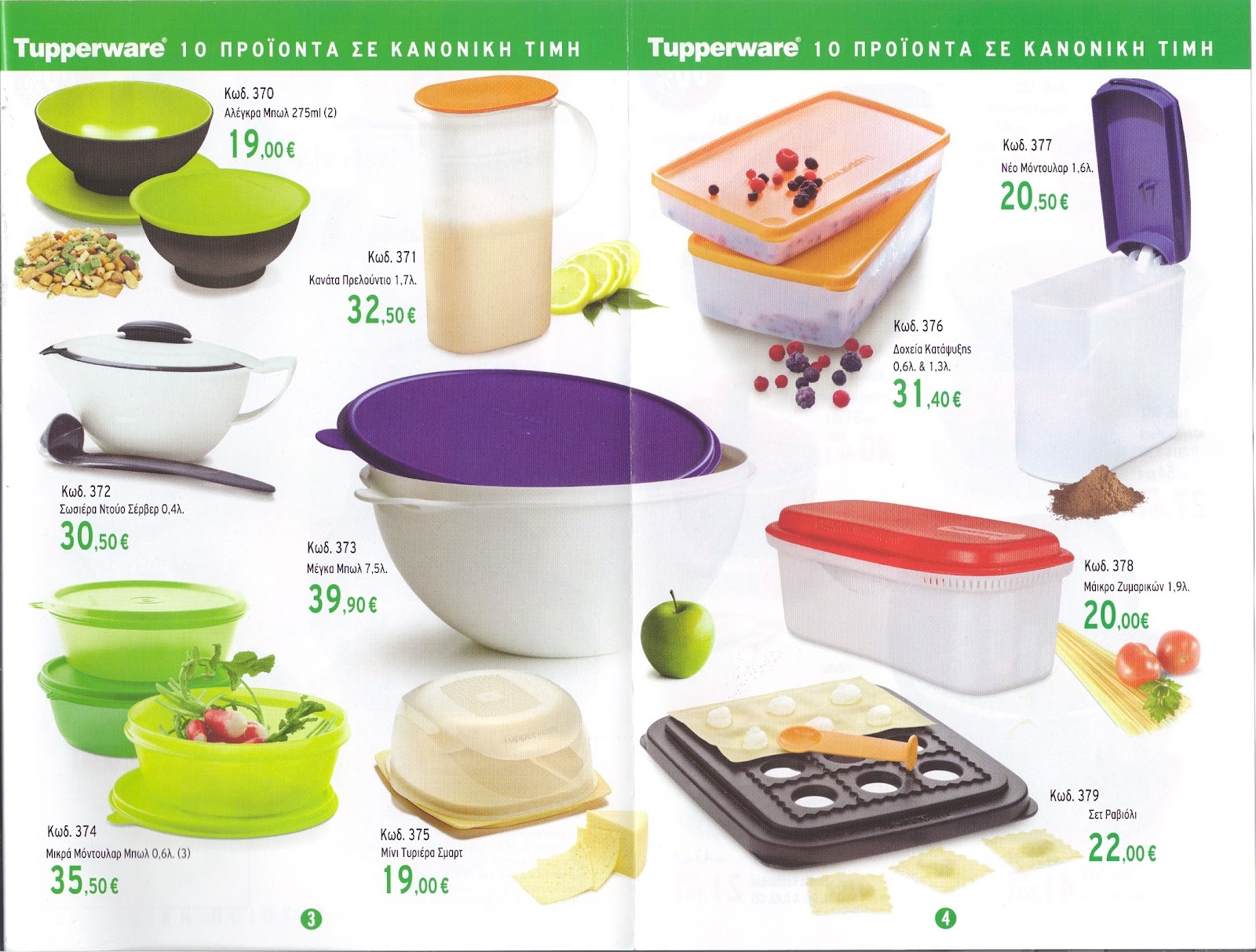 Tupperware GR