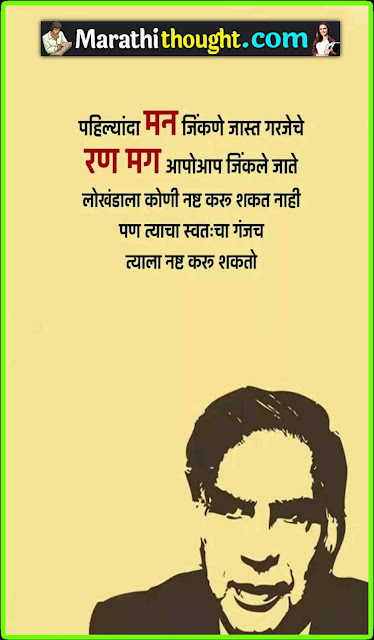 Positive thoughts in marathi | Marathi positive thoughts | सकारात्मक ...