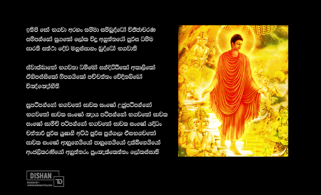 Ithipiso Gathawa sinhala - ඉතිපි සෝ ගාථාව - sinhala Readers - Sinhala ...