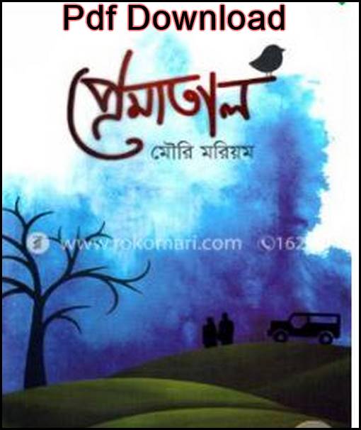 ১৫টি মৌরি মরিয়ম সকল বই Pdf (eBook) - All Mouri Morium Books Pdf ...