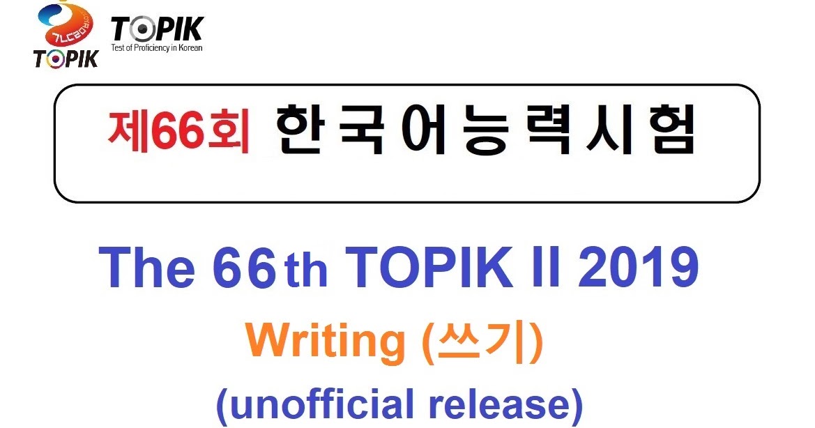 TOPIK 66th Writing PDF Sample Answers (제66회 TOPIK II 쓰기) - Korean TOPIK ...