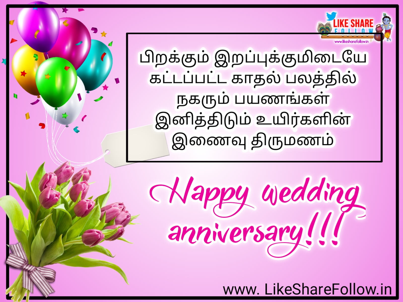 Happy Marriage Day Wishes Wedding Aniversary Images In Tamil Like Share Follow happy-marriage-day-wishes-wedding-aniversary-images-in-tamil-like-share-follow