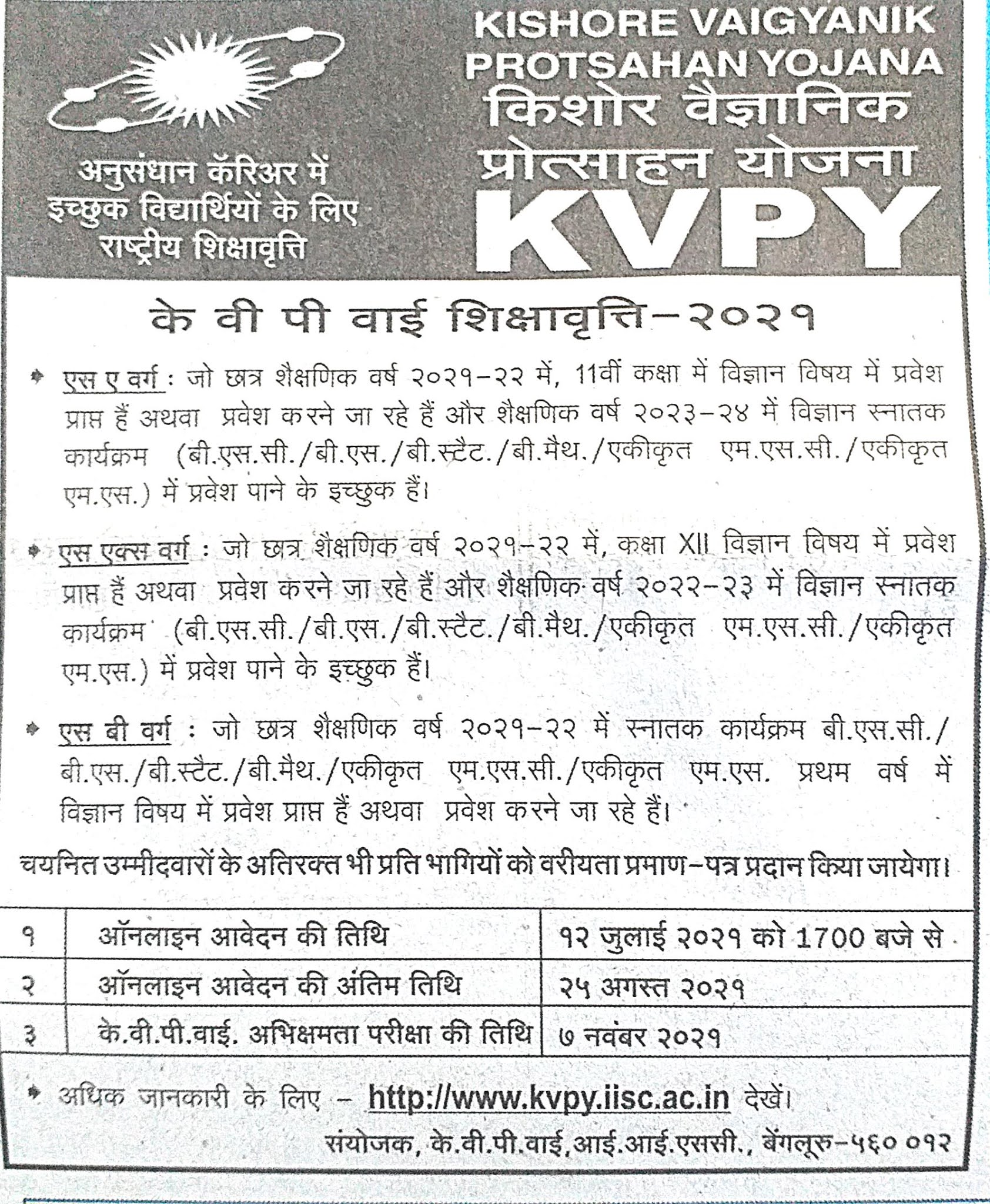 ATUL'S CLASSES: Kishore Vaigyanik Protsahan Yojana (KVPY)