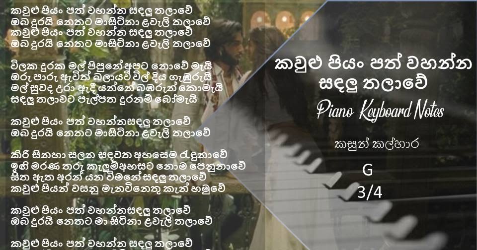 කවුළු පියං පත් වහන්න | Kawulu Piyan Path Wahanna Keyboard Notes &Lyrics