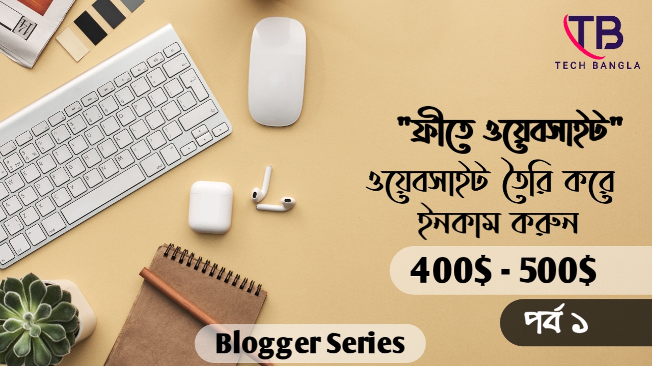 How To Create A Website For Free And Earn Money Monthly 400 500 Dollar Part 1 How To Create A Website For Free And Earn Money Monthly 400 500 Dollar Part 1