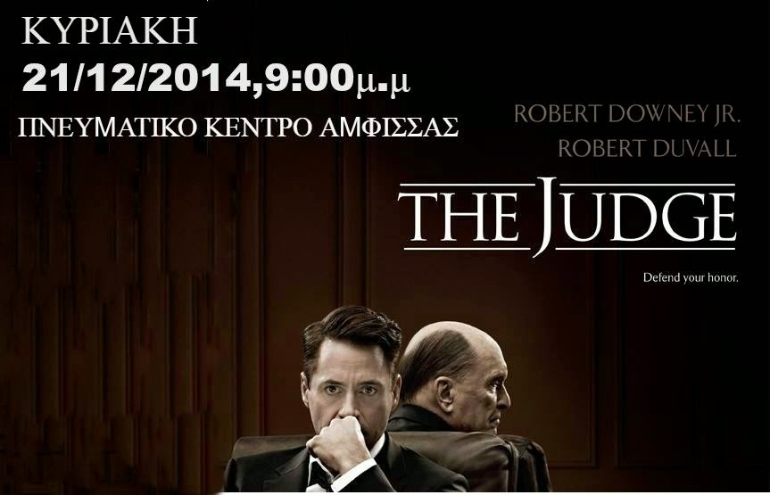 ΚΙΝΗΜΑΤΟΓΡΑΦΙΚΗ ΛΕΣΧΗ ΑΜΦΙΣΣΑΣ