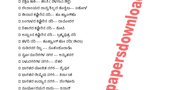 KANNADA GK QUESTION ANSWERS