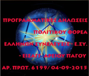 ΠΑΛΛΑΔΑ ΑΘΗΝΑ: ΠΟΙΟΙ ΕΙΝΑΙ ΟΙ ΠΑΓΚΟΣΜΙΟΙ ΡΥΠΑΝΤΕΣ?