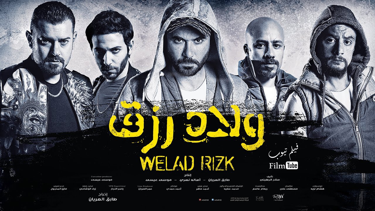 فيلم ولاد رزق النسخة الاصلية كامل علي أكثر من سيرفر ومشاهدة أون لاين Egywatch