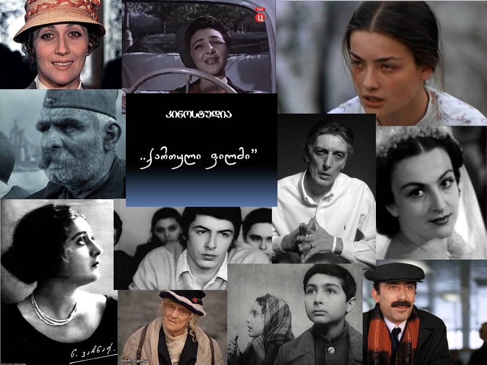 კინოსტუდია ქართული ფილმი