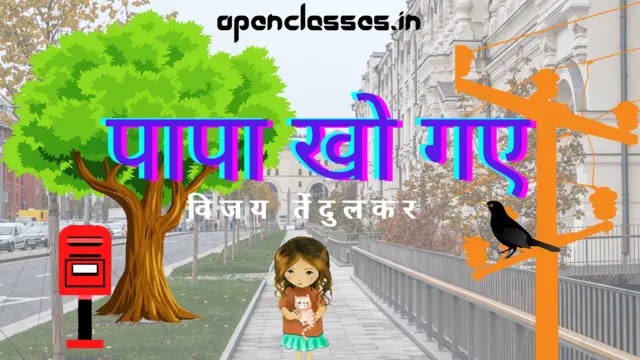 Papa Kho Gaye Class 7 papa-kho-gaye-class-7