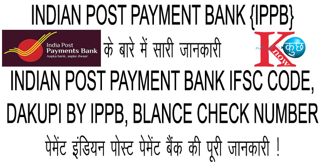 INDIAN POST PAYMENT BANK ( IPPB ) के बारे में सारी जानकारी INDIAN POST ...