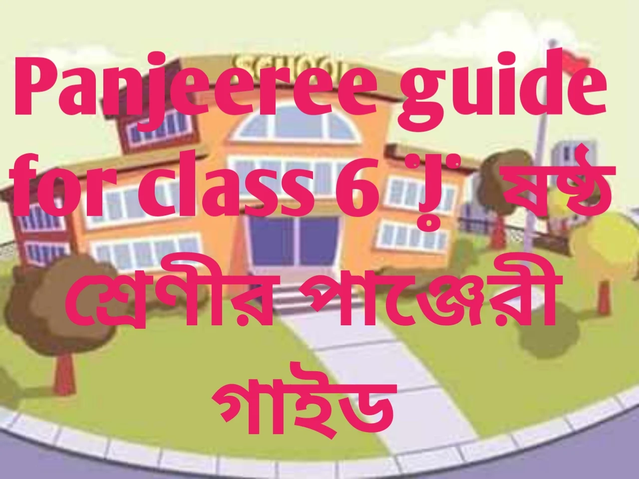 Class 6 All Subjects Panjeree Guide Pdf Free Download Class 6 All Subjects Panjeree Guide Pdf Free Download