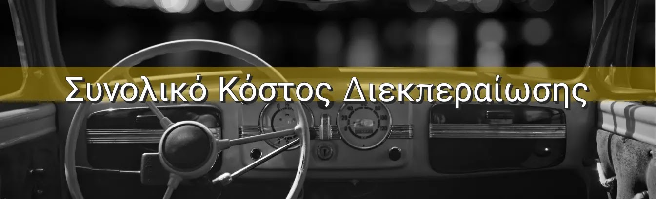 ΜΕΤΑΒΙΒΑΣΗ ΑΓΡΟΤΙΚΟΥ ΦΟΡΤΗΓΟΥ ΤΙΜΕΣ