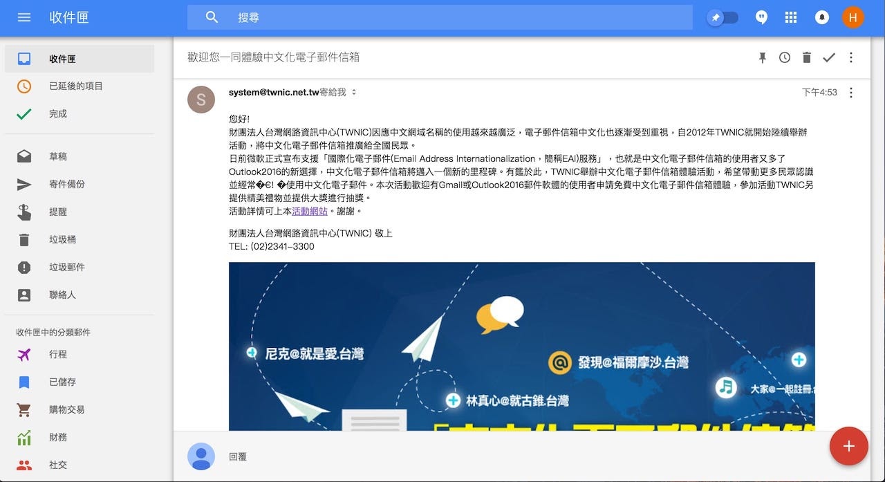 不只網域名稱可以用全中文，連 E-Mail 信箱地址也有全中文了 | IT 技術家
