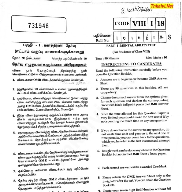NMMS Exam 2018 Original Question Paper Tnkalvi nmms-exam-2018-original-question-paper-tnkalvi