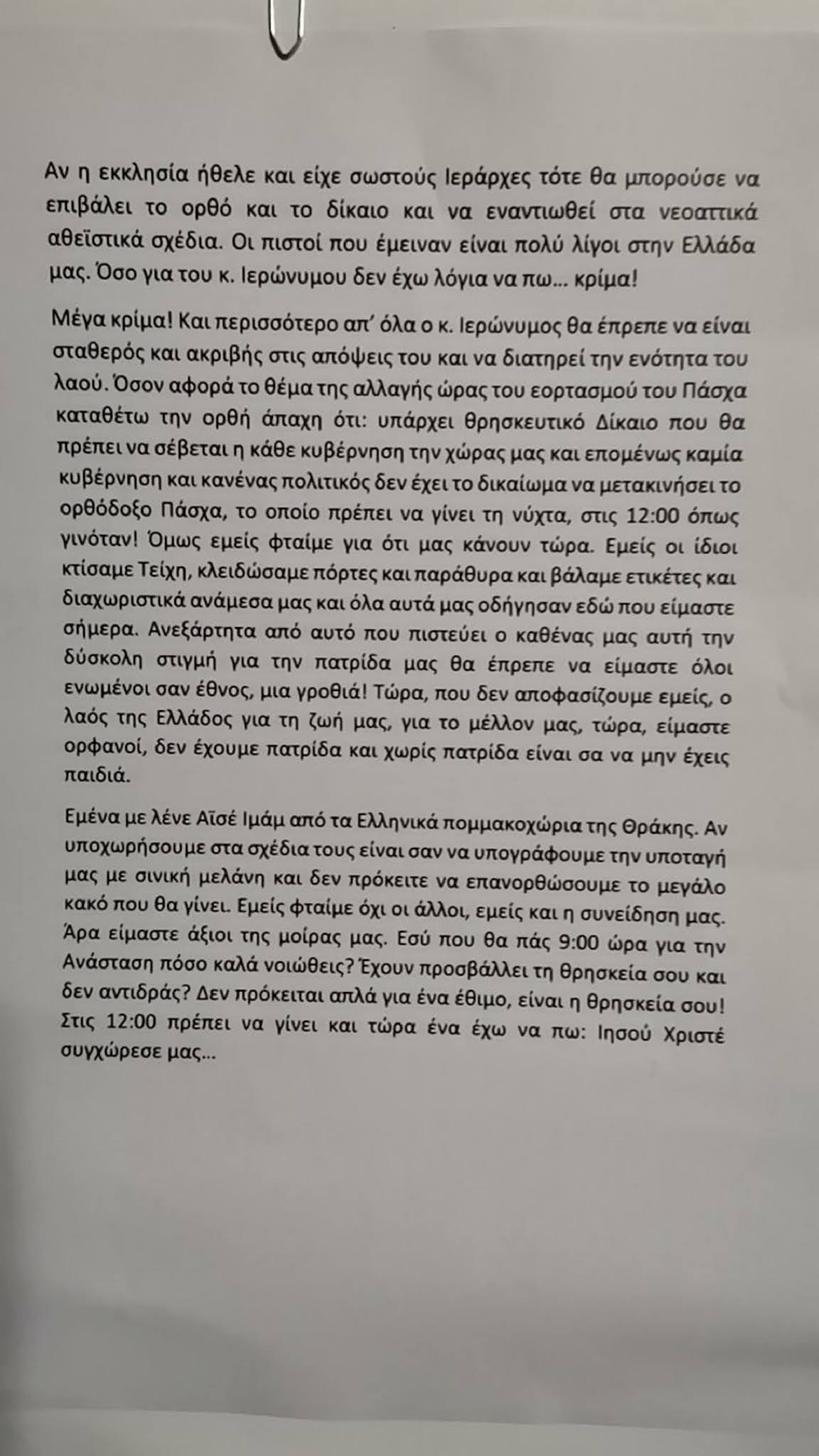 ΑΠΑΓΟΡΕΥΕΤΑΙ: Ιερωνυμε, δες τι σου λεει η Αισε, απο τα Πομακοχωρια της ...
