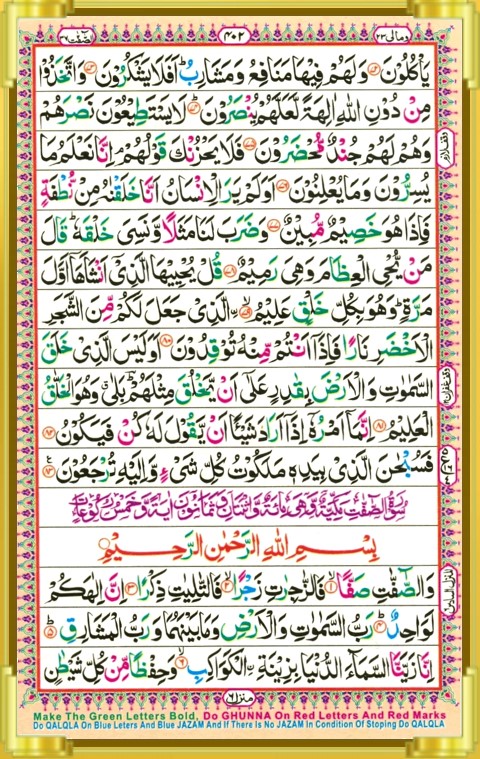 Para 23 – Color Coded Quran Sharif - قرآن شریف