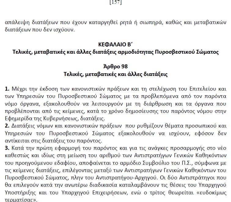 FIREFIGHTERS 2012 - ΠΠΥ ΕΛΛΑΔΟΣ : Η ΑΙΤΙΟΛΟΓΙΚΗ ΕΚΘΕΣΗ ΚΑΙ ΤΟ ΣΧΕΔΙΟ ...
