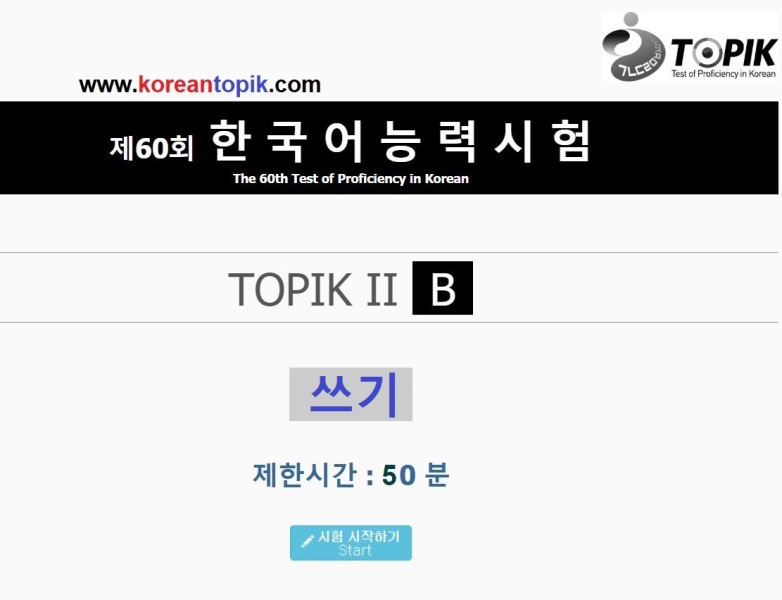 The 60th TOPIK 2 Writing (PDF+Sample Answers) - yonsei korean