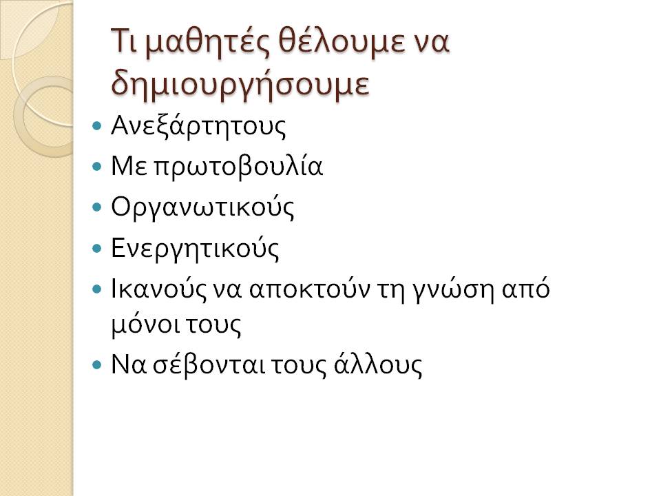 ΟΡΓΑΝΩΣΗ ΕΚΠΑΙΔΕΥΤΙΚΟΥ ΣΤΗΝ ΤΑΞΗ