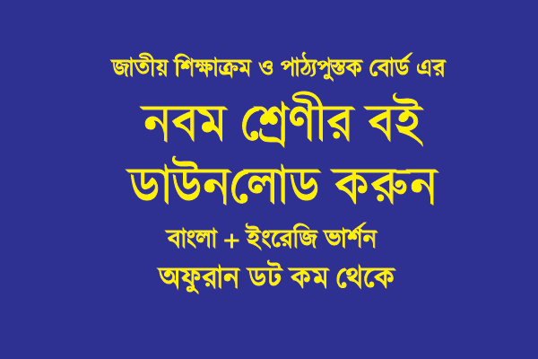 NCTB Class Nine Ten ( 9 - 10 ) IX and X Board Textbook 2021 - 2022 PDF ...