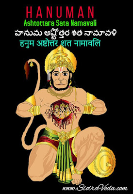 Hanuman Ashtottara Sata Namavali - StotraVeda.com