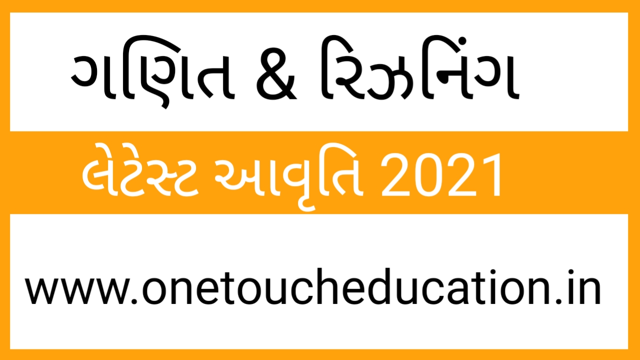 Maths Study Materials In Gujarati Maths Reasoning Short Trick maths-study-materials-in-gujarati-maths-reasoning-short-trick