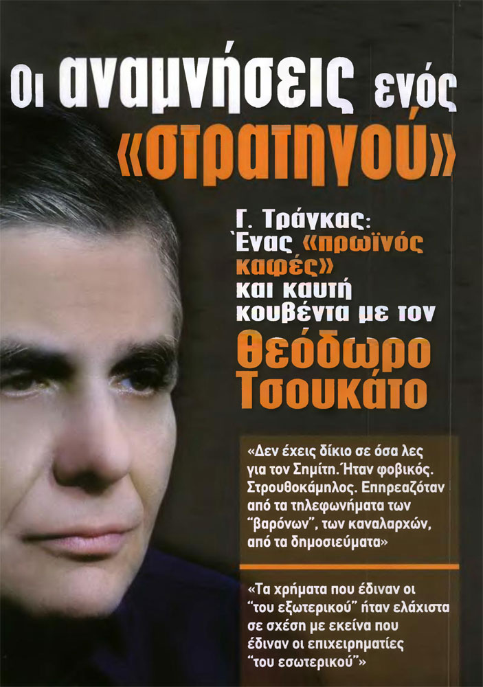 Η ΦΑΡΜΑΚΟΓΛΩΣΣΑ ΚΙΡΚΗ: Νίκος Μωραΐτης: Περιμένοντας τον κοντό-Σκέψεις ...