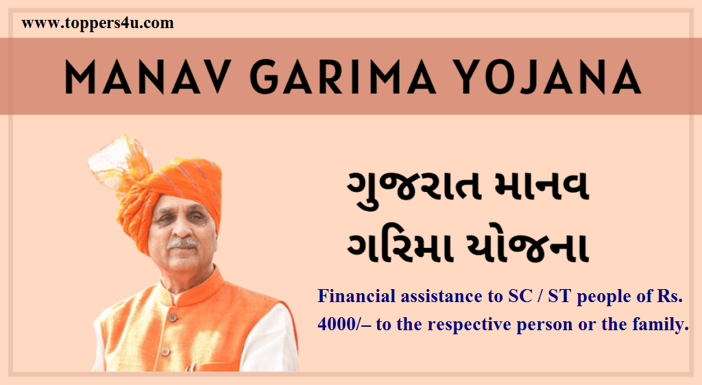 Gujarat Manav Garima Yojana 2021 | मानव गरिमा योजना ऑनलाइन आवेदन ...