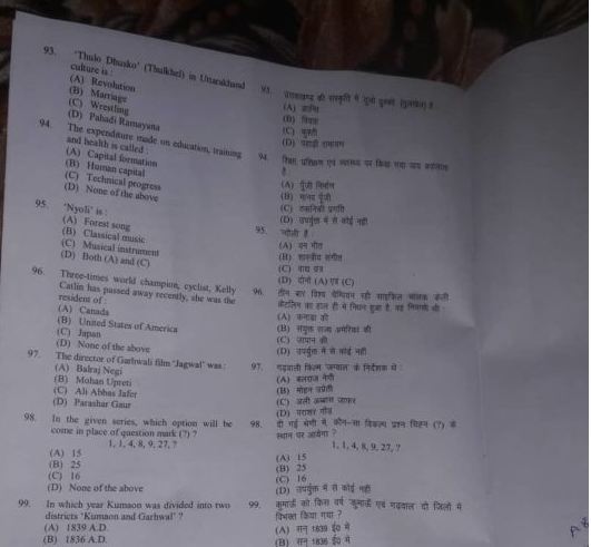 UKSSSC Forest Guard Previous Question Papers 20