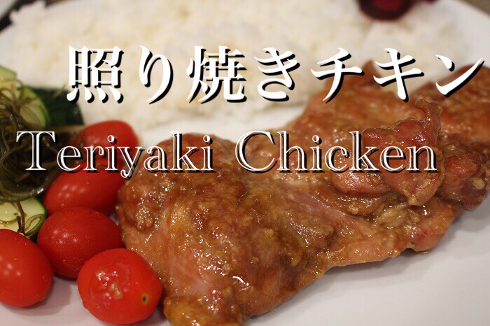 How to Cook Teriyaki Chicken with Ama Koji | It has grown on me!