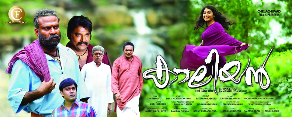 Kaaliyan | കാലിയൻ (2017) - Mallu Release | Watch Malayalam Full Movies