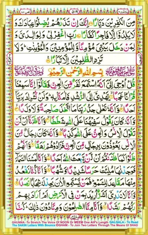Para 29 – Color Coded Quran Sharif - قرآن شریف