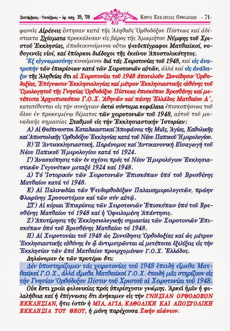 ΧΡΙΣΤΙΑΝΙΚΗ ΟΡΘΟΔΟΞΗ ΠΙΣΤΗ: Η ΙΣΤΟΡΙΚΗ ΣΥΝΕΧΕΙΑ ΤΗΣ ΟΡΘΟΘΟΞΟΥ ΕΚΚΛΗΣΙΑΣ ...
