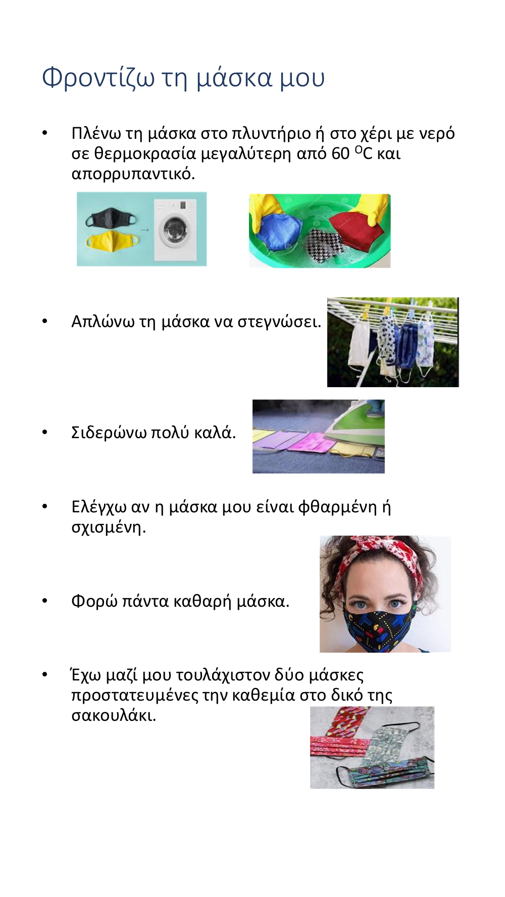 6ο Δημοτικό Σχολείο Χαλκίδας: Οδηγίες για τη σωστή χρήση και χειρισμό ...