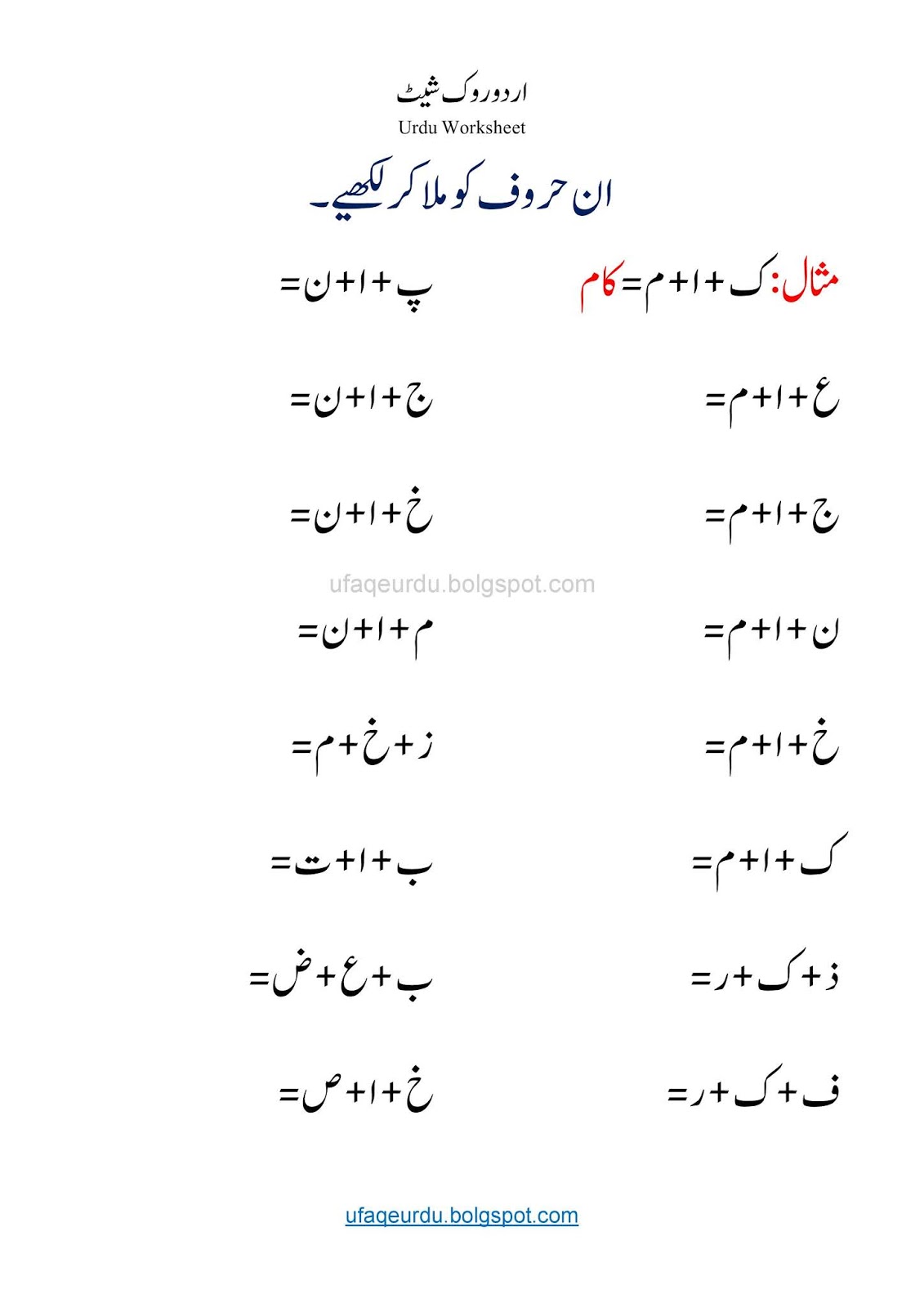 اردو ورک شیٹس / Urdu Worksheets