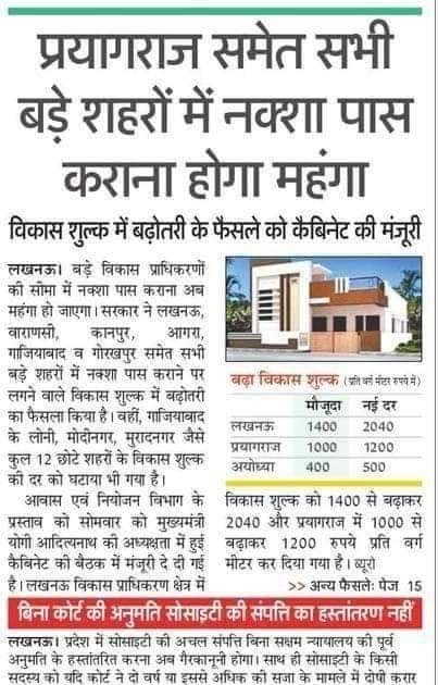 Naksha Pass Fee Up House Map Passing Approval Charges In Uttar naksha-pass-fee-up-house-map-passing-approval-charges-in-uttar