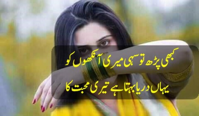 Love Urdu Poetry and Romantic Shayari | Urdu Poetry Hut World Poetry