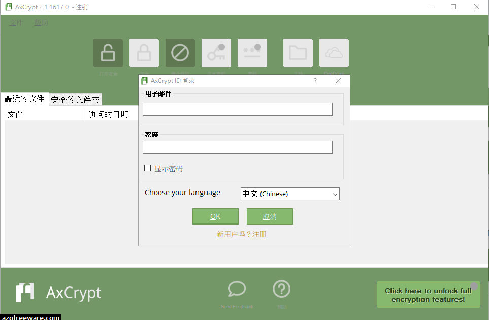 AxCrypt 2.1.1636.0 免安裝版 - AES檔案加解密軟體 - 阿榮福利味 - 免費軟體下載